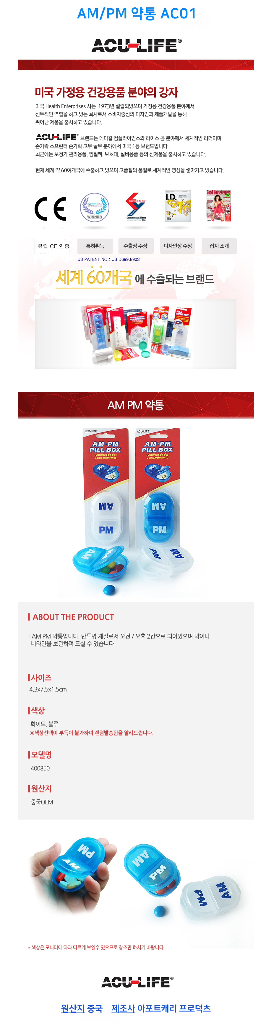 AM/PM 약통 AC01 - 오너클랜